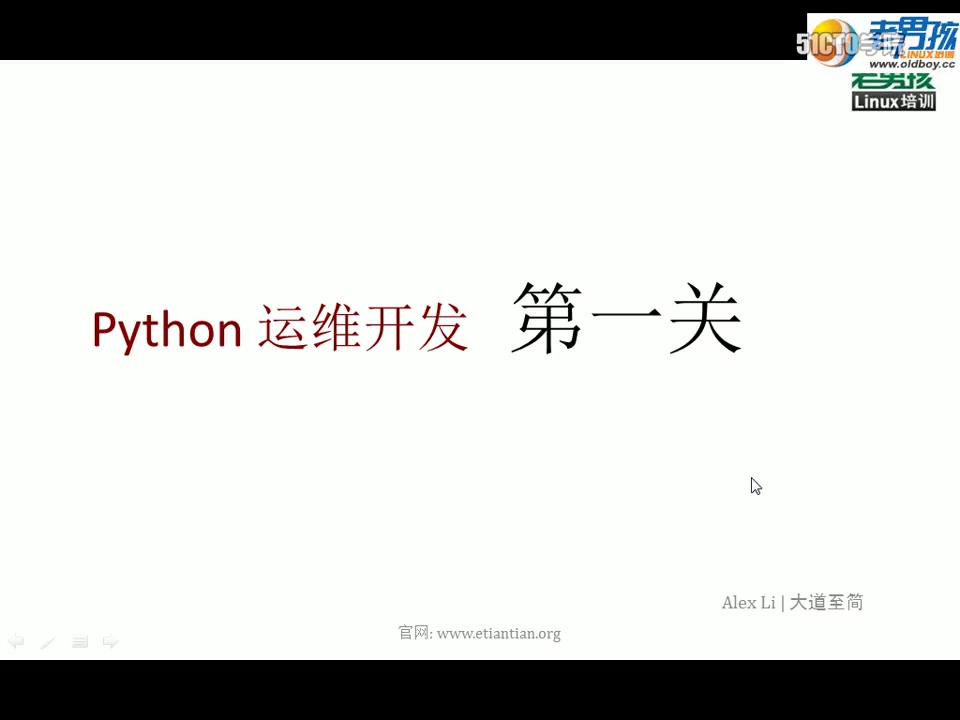Linux环境下的python编程教学视频