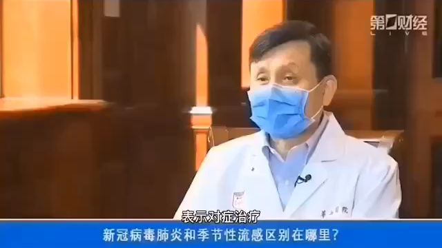 新冠病毒肺炎和季节性流感区别在哪里?新冠病毒肺炎和季节性流感