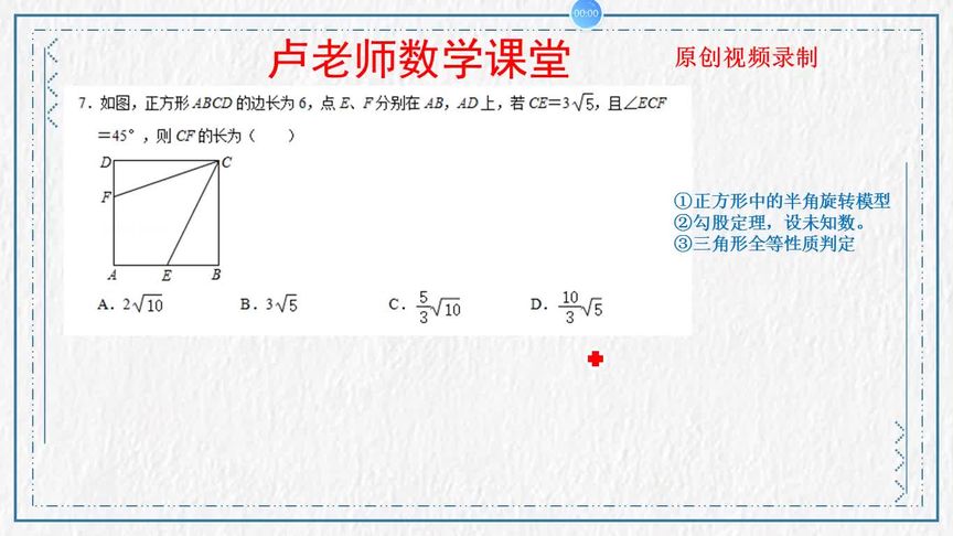选填压轴07:正方形中的半角模型,∠EAF=45°如何使用。