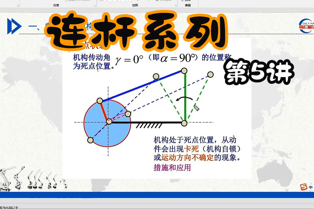连杆机构系列讲解-5 Linkage用法