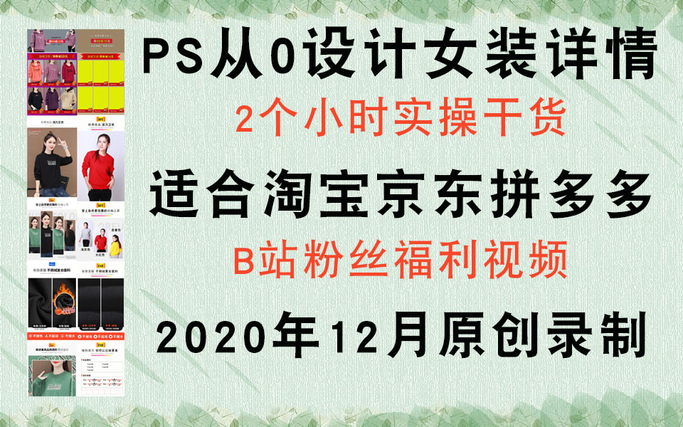 ps详情页从0设计干货实操,产品详情页描述设计,网店美工店铺装修,...