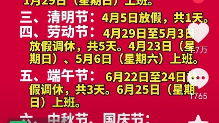 2023年放假安排