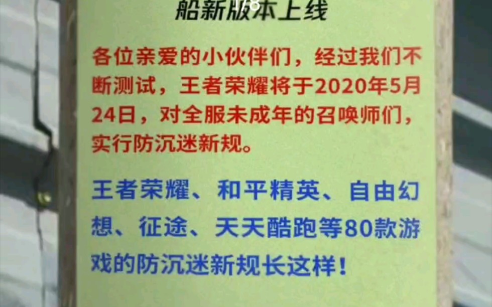 小学生的末日,腾讯最新防沉迷系统来啦!晚上22:00-8:00实行宵禁