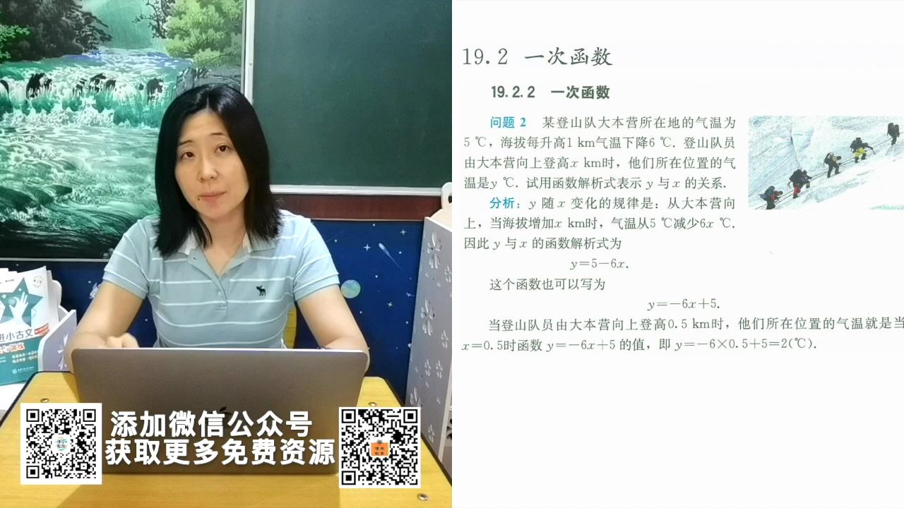 人教版八年级下学期数学—— 一次函数1