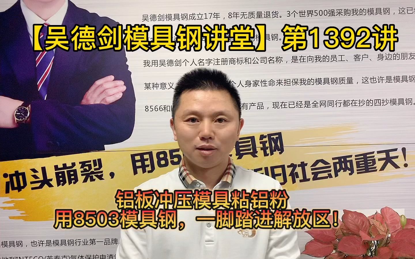 铝板冲压模具多少件清理一次合适,用8503模具钢,不用清理,第1392讲