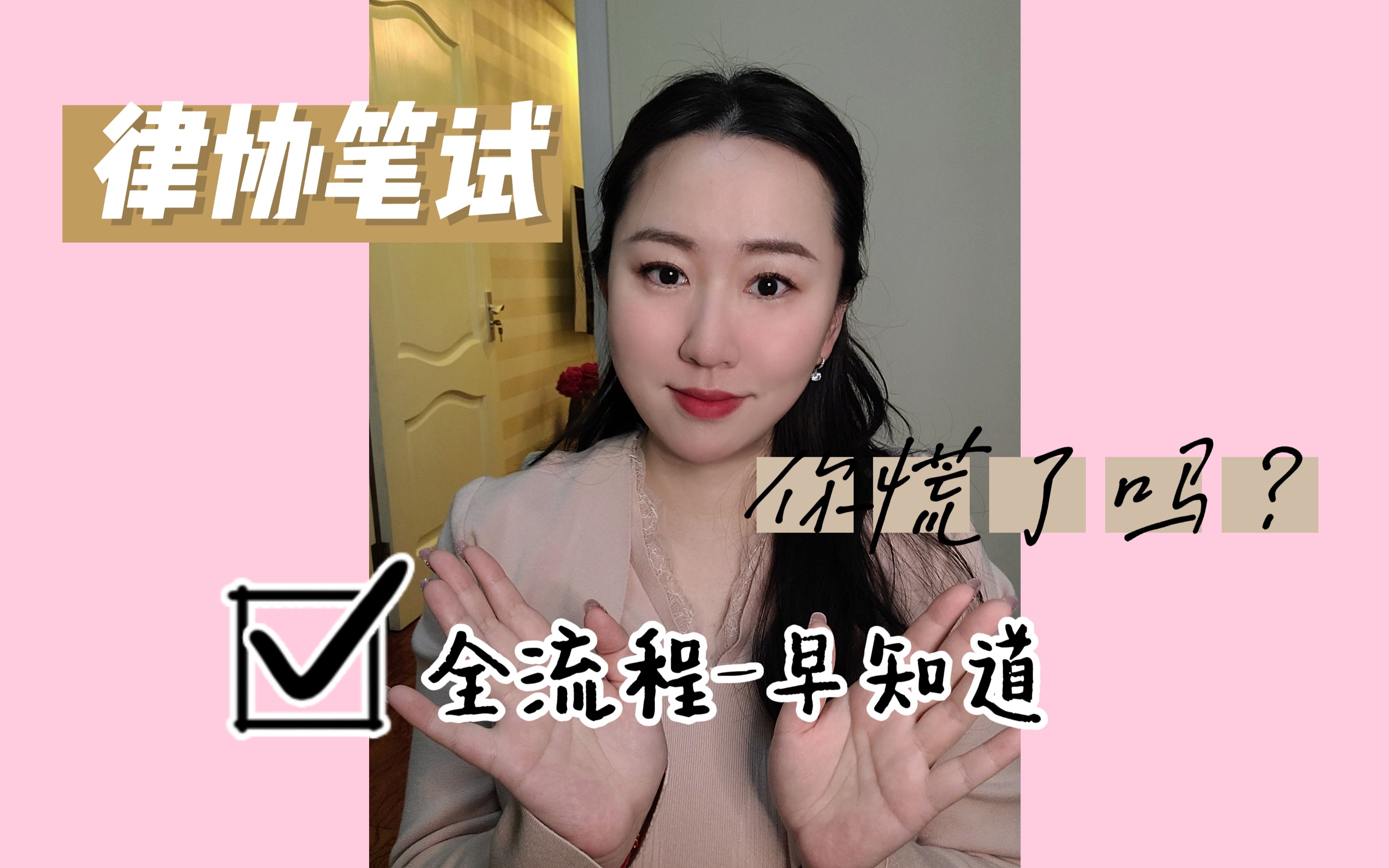 实习律师律协笔试全流程分享-纯干货!