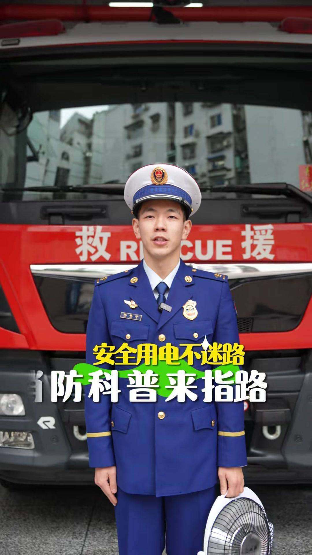 正确使用电暖器,安全取暖才踏实!#安全用火用电#全民消防生命至上#...