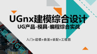ug编程ug数控建模实例篇-核心小技巧(五)