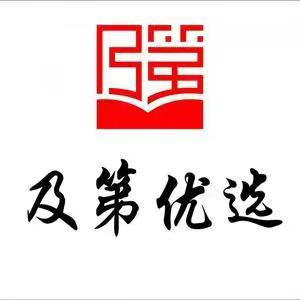 及第优选生涯规划 