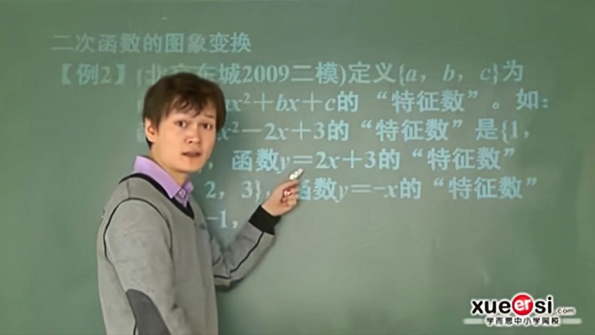 初中数学 二次函数:例题讲解2