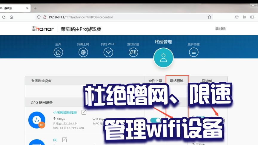 怎么查看wifi有多少人链接以及操作wifi限速和禁止连接