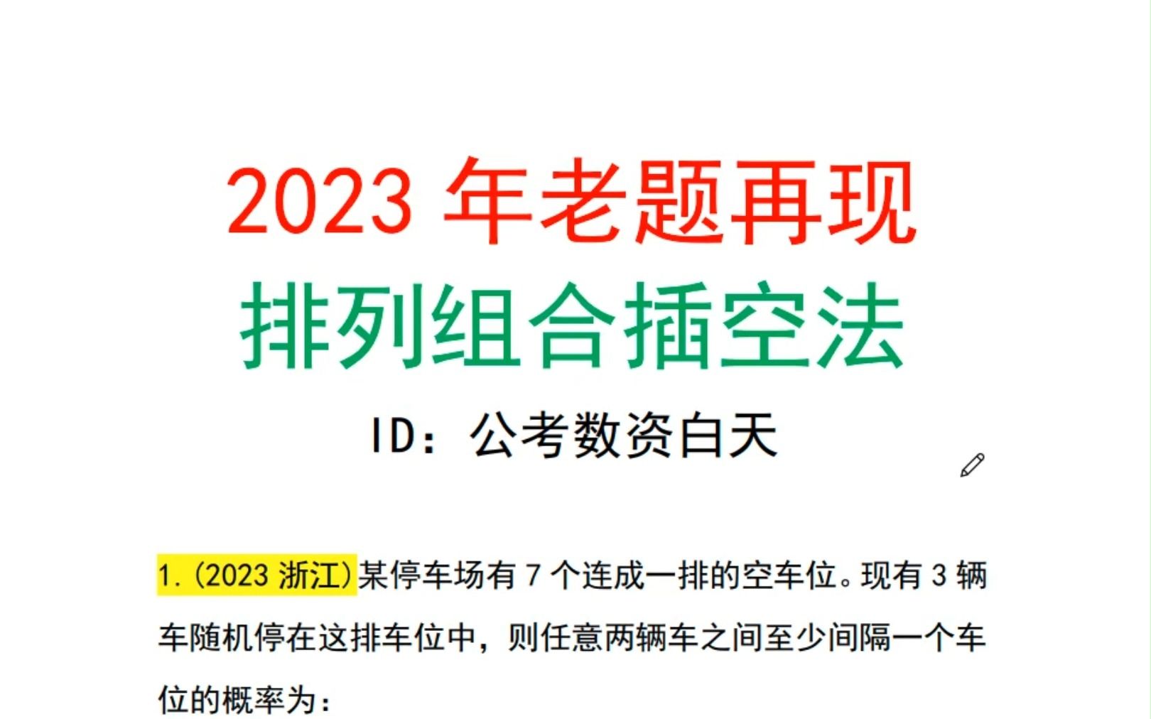 数量关系-老题再现-插空法