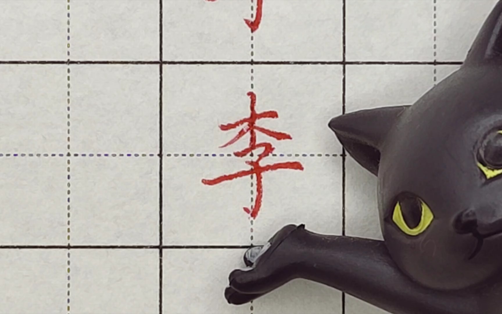 【硬笔楷书】“李”字讲解