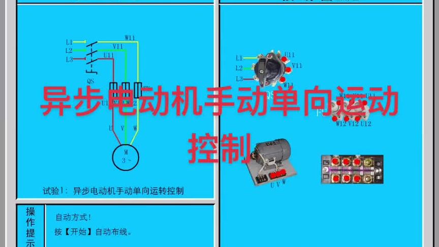 简单电路-异步电动机手动单向运动控制原理图#自动化设备 #电工