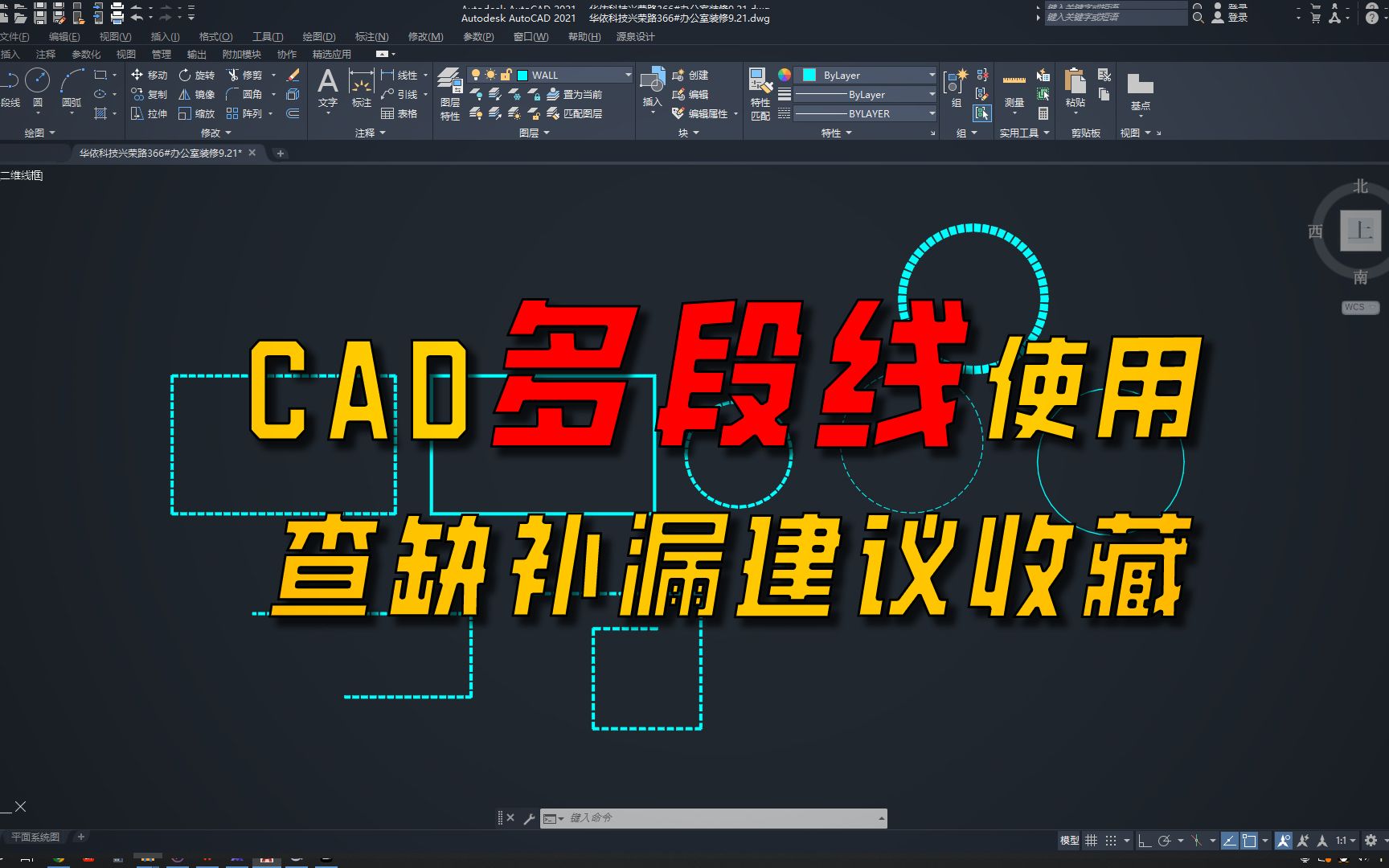 CAD如何把普通直线转成多段线, 及空心变实心小技巧