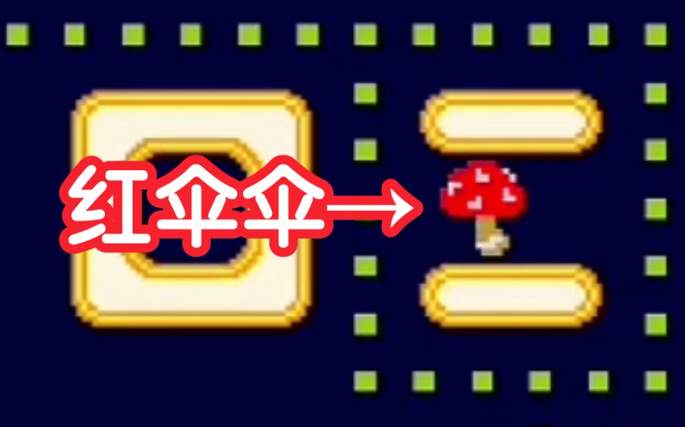 吃豆人+红伞伞の小型躺板板现场(游戏最高纪录保密)