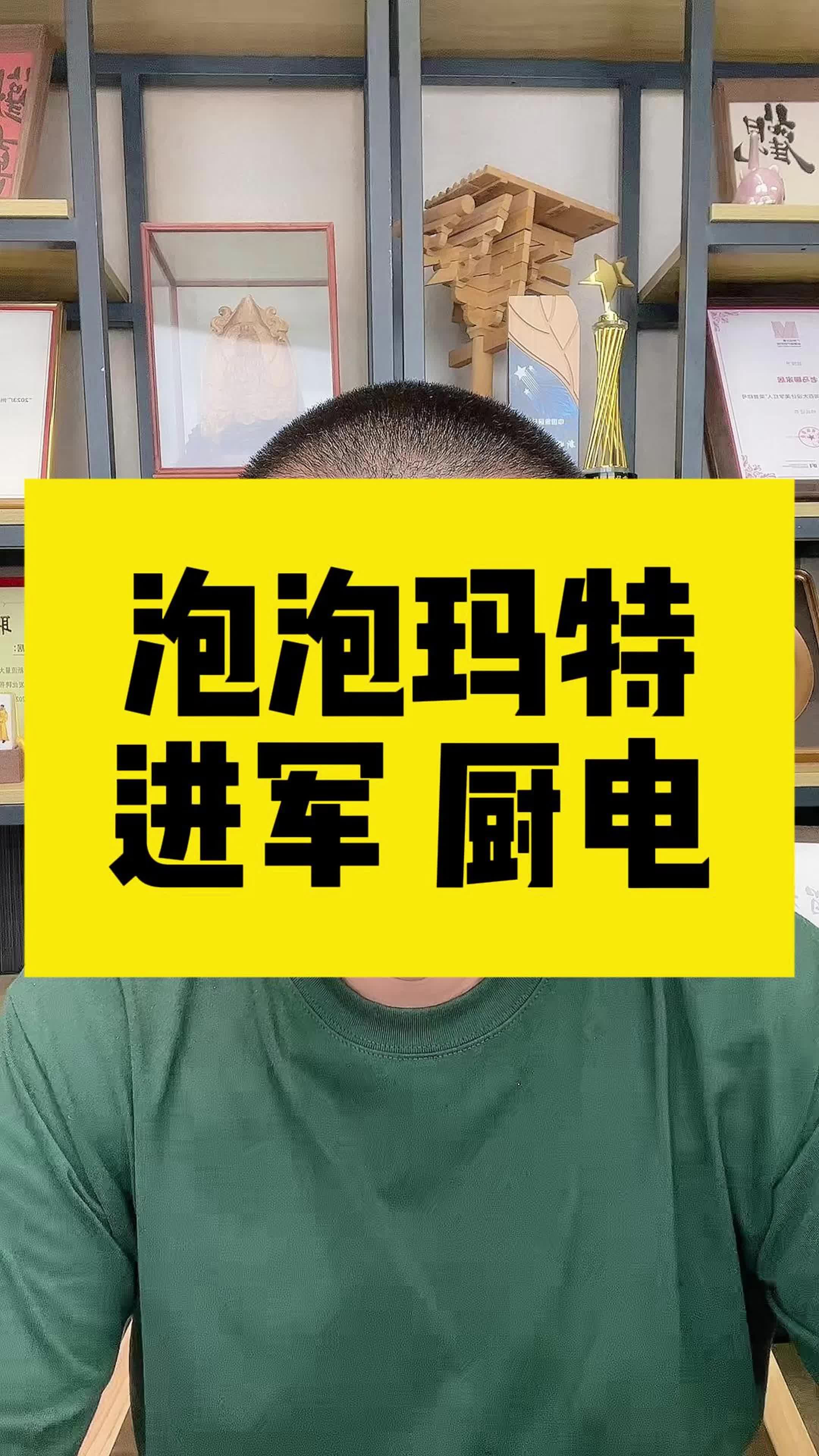 泡泡玛特进军厨电 #家居建材 #家电 #厨电 #泡泡玛特 #潮玩