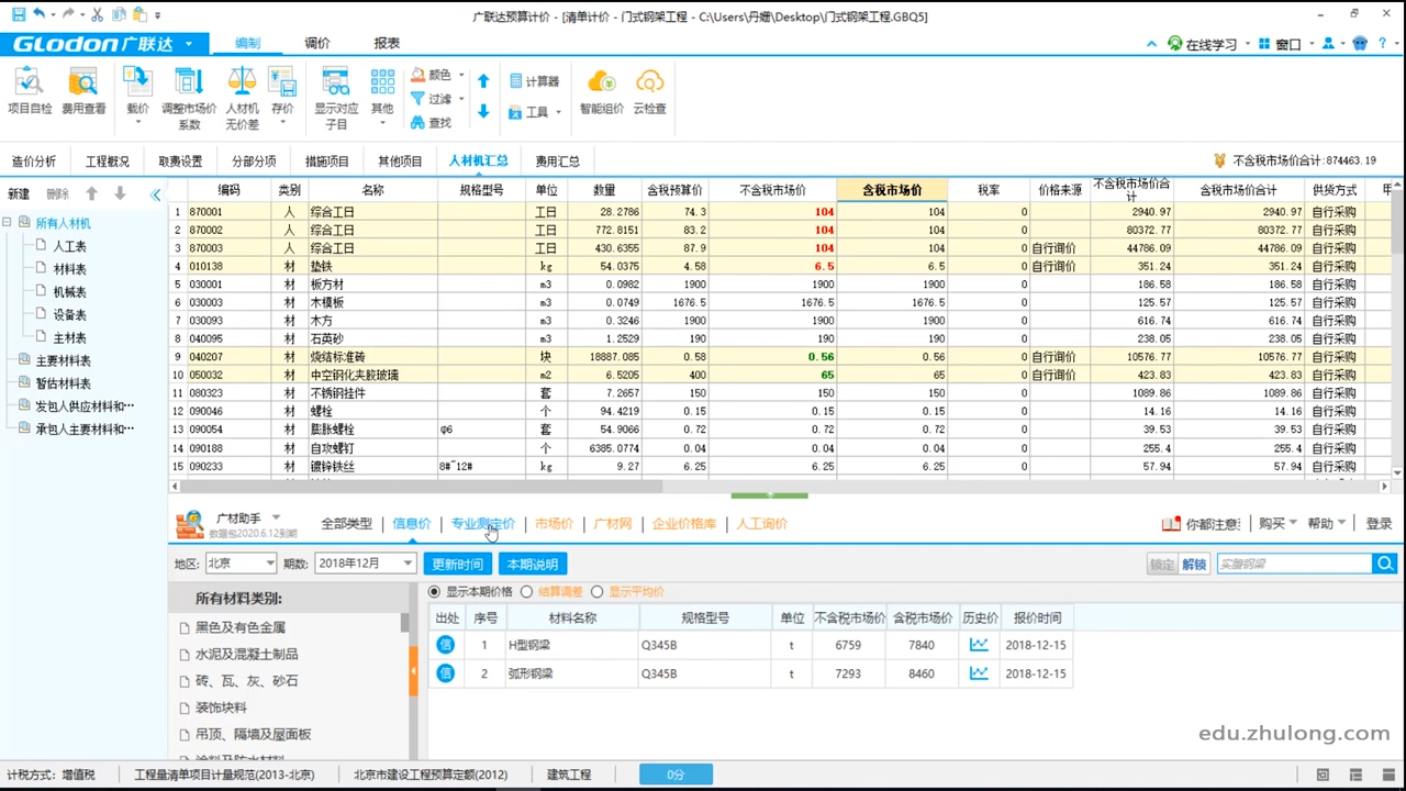 22.计价软件——调价_1