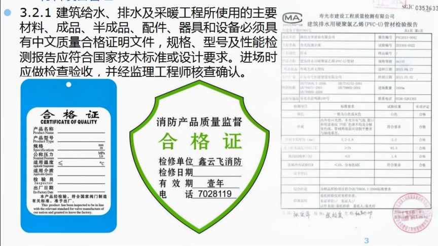 建筑给排水规范详解第一节材料进场验收