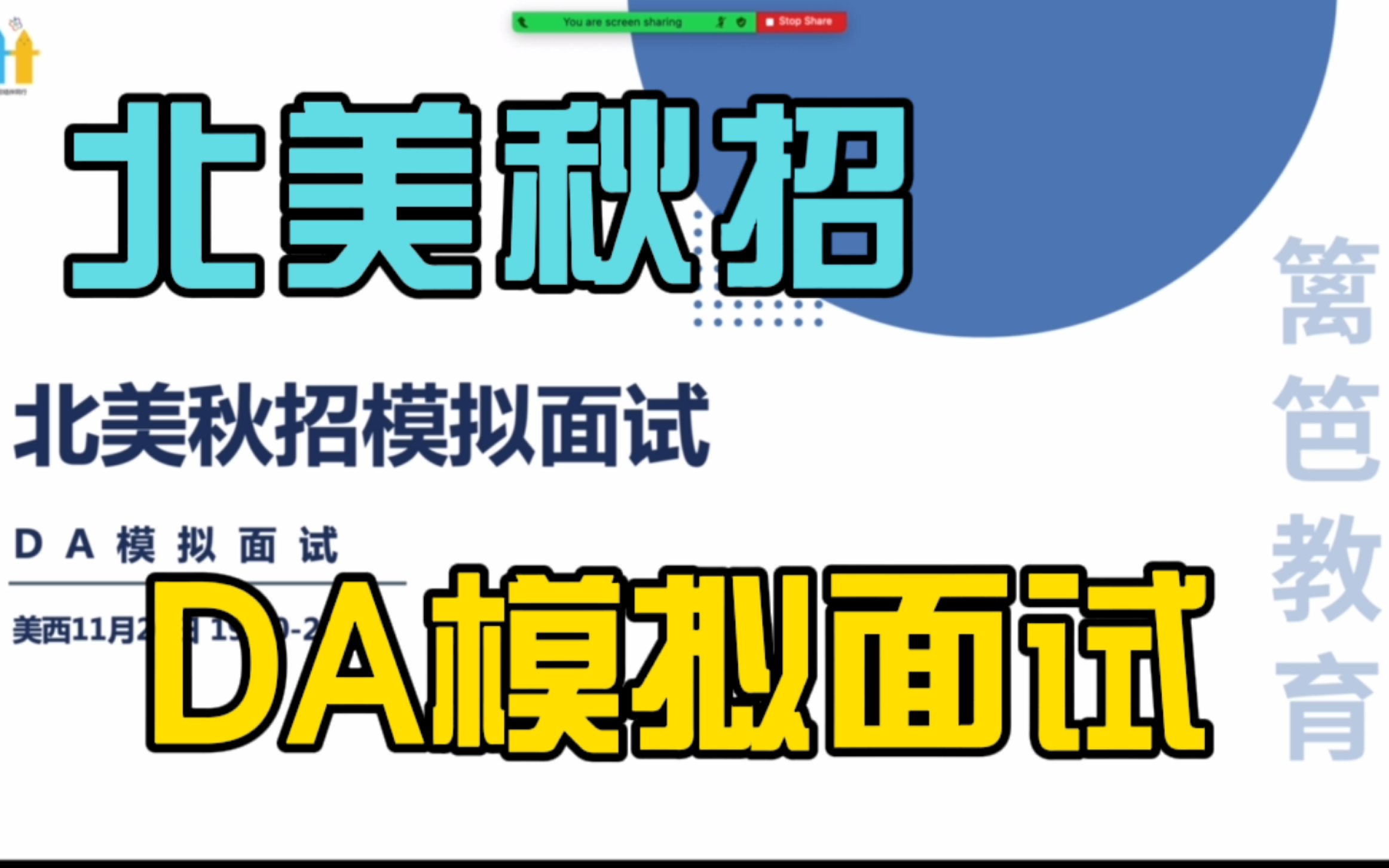 Google数据分析师、面试官|前PWC审计师|DA模拟面试+深度点评
