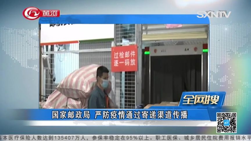 国家邮政局:严防疫情通过寄递渠道传播!