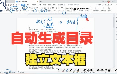 电子长文档的编辑 自动生成目录 文本框的建立