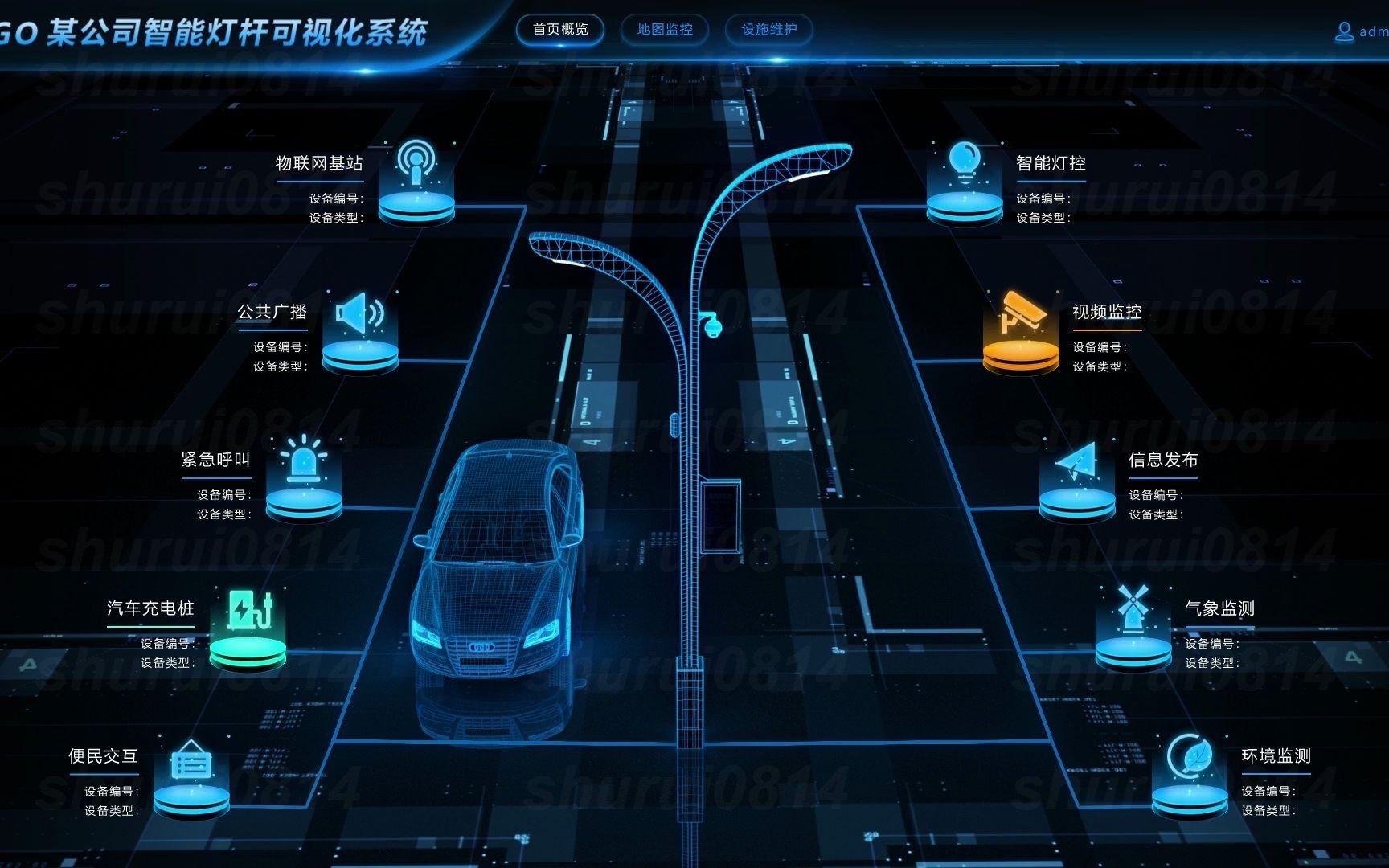 智能灯杆可视化系统