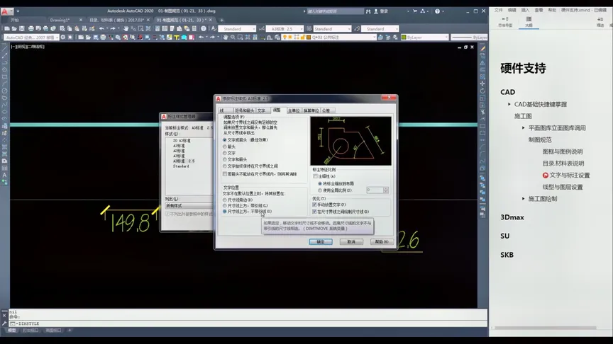 CAD2020全集教程,文字与标注设置,零基础必修课