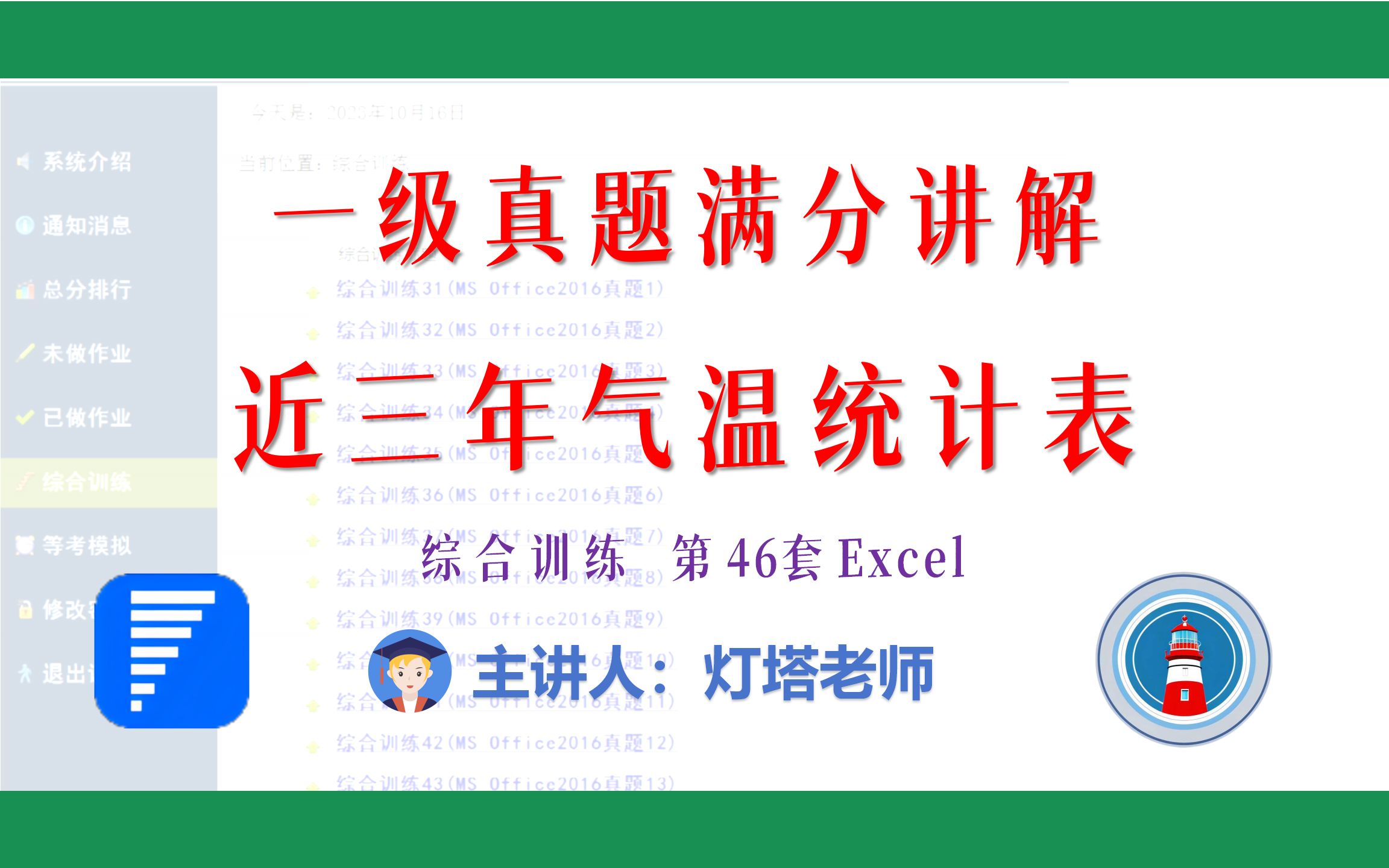全国计算机一级2022年9月新增MsOffice真题讲解(综合训练46 Excel)近...