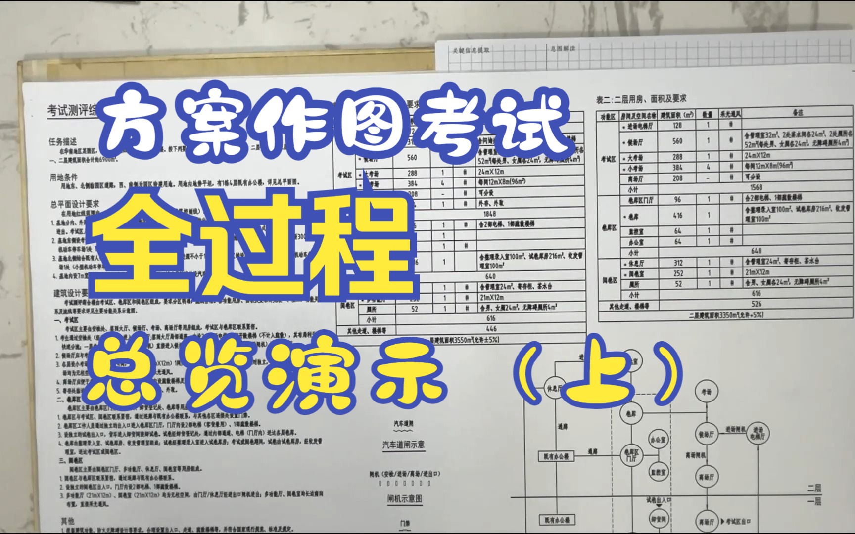 方案作图考试全过程总览演示(上)2022真题为例