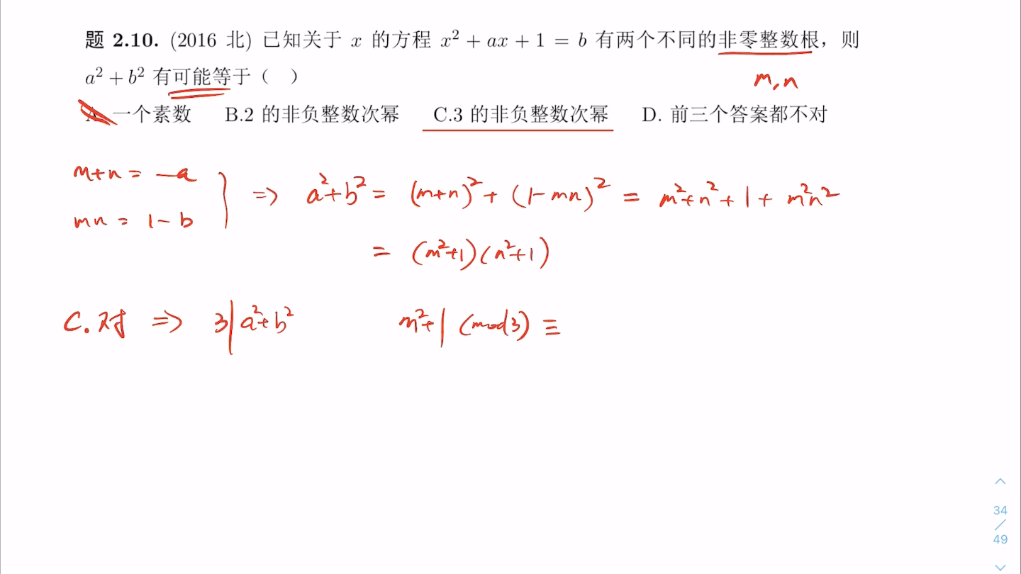 3.14授课录屏同余&不定方程