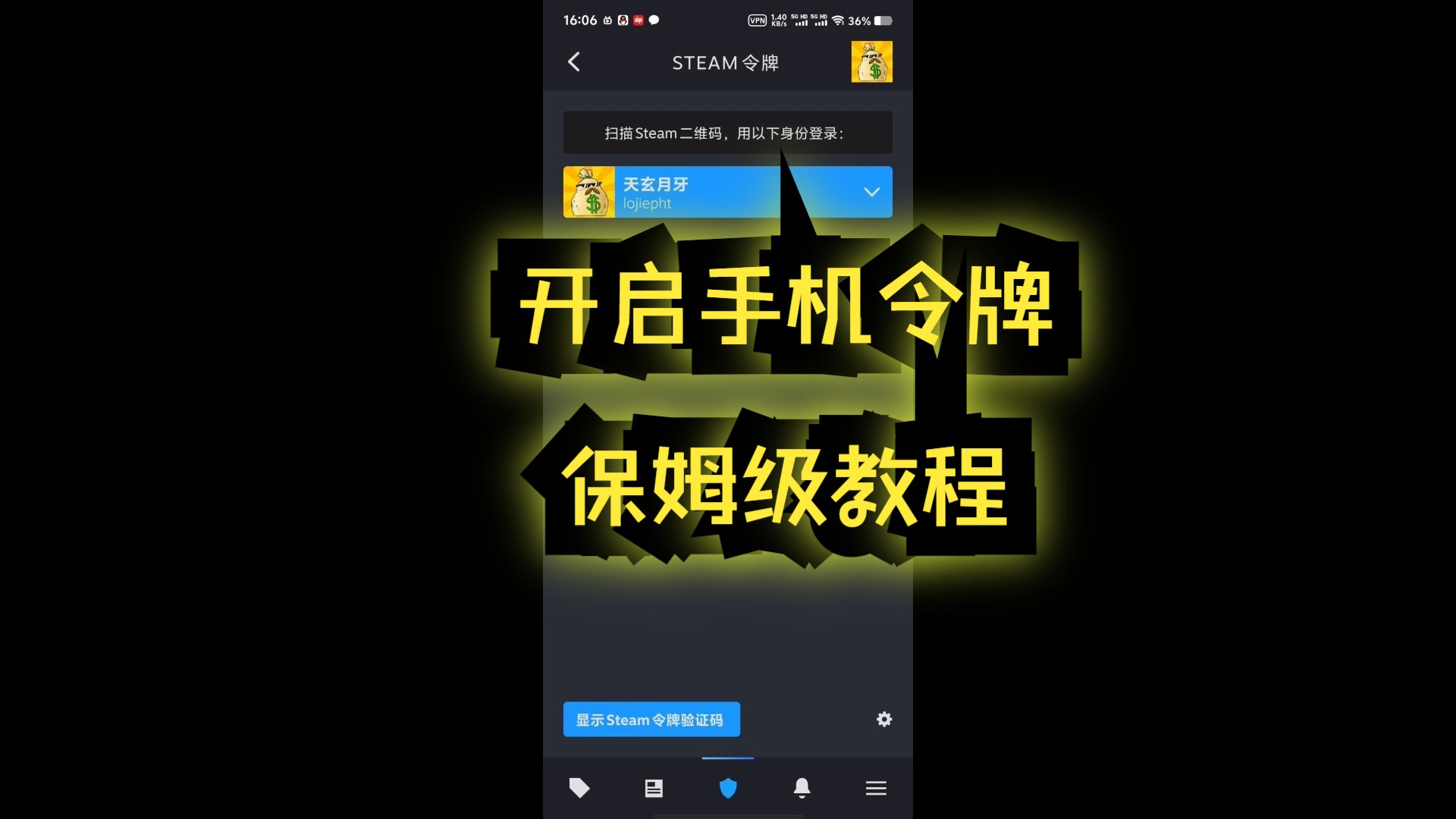黑神话火热,网吧登陆steam开启手机令牌更安全,同时也可扫码登录