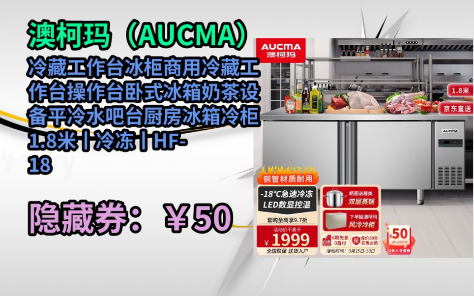 ...(AUCMA)冷藏工作台冰柜商用冷藏工作台操作台卧式冰箱奶茶设备平...