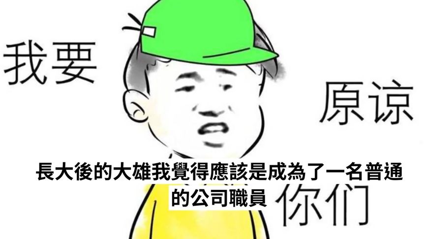 哆啦A梦里的人物角色,长大后都从事什么工作?