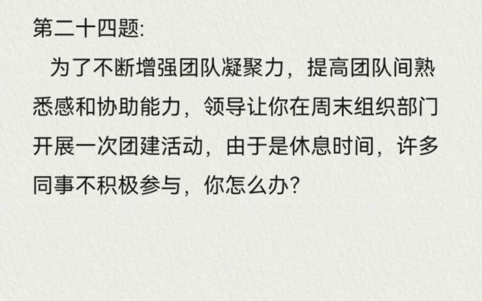 【结构化面试:组织协调类】持续更新～