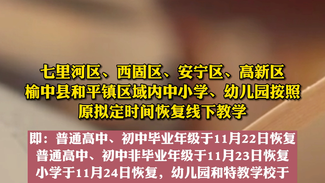 最新通告!兰州市城关区中小学、幼儿园比原计划延后一周恢复线下教学