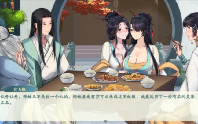 绯色修仙录 宗门剧情全流程【第一期】温馨的氛围下藏着怎样的真相?
