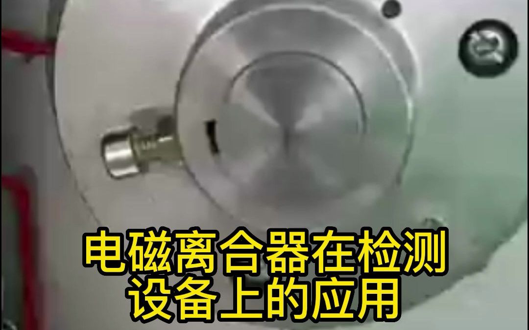 测量仪器设备上的用到的电磁制动器