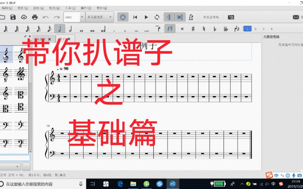 带你扒谱子--基础篇【MuseScore】(扒谱教学1 重制版)