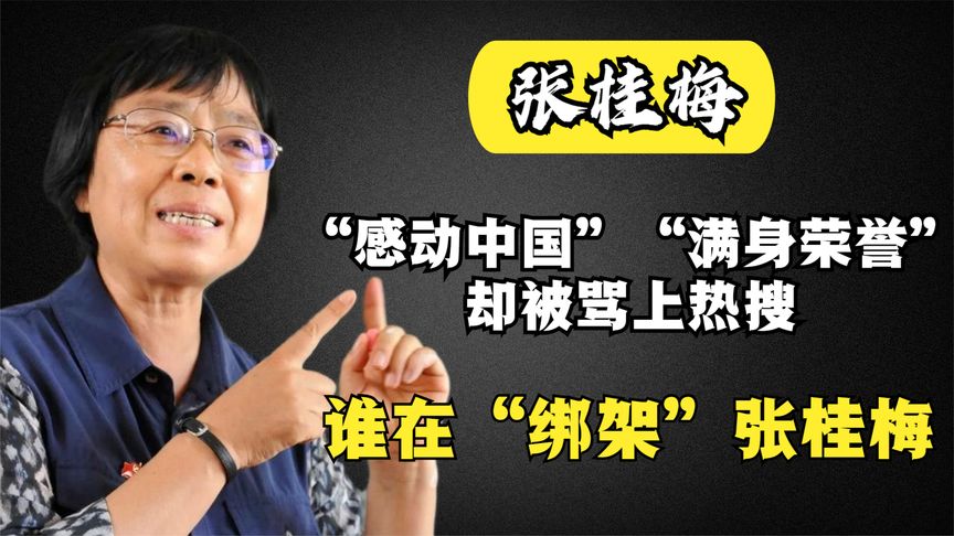 感动中国张桂梅满身荣誉,却被网友骂上热搜,她到底经历了什么?