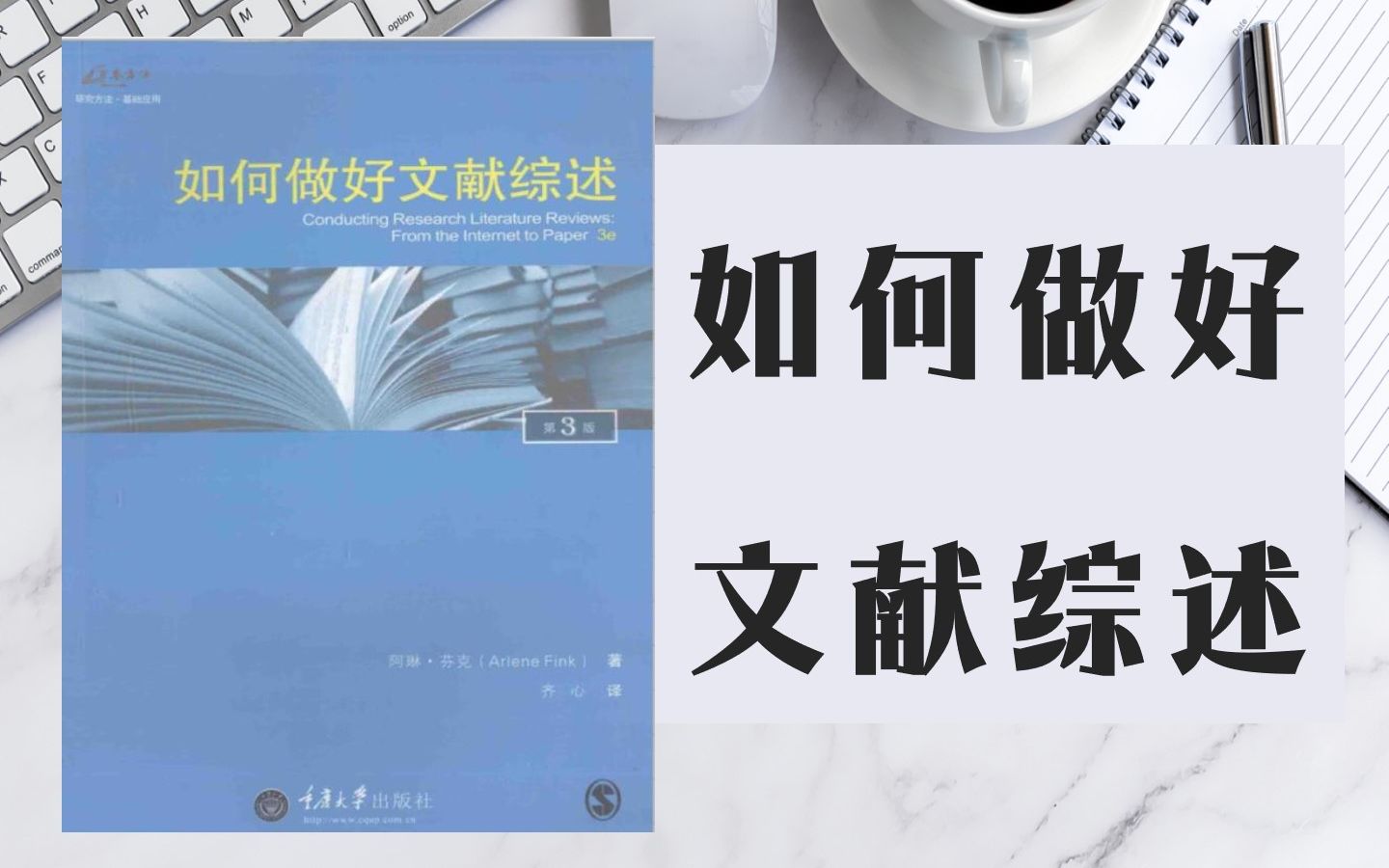 Arlene Fink如何做好文献综述-5-1文献综述-对照实验和观察-解释说明...