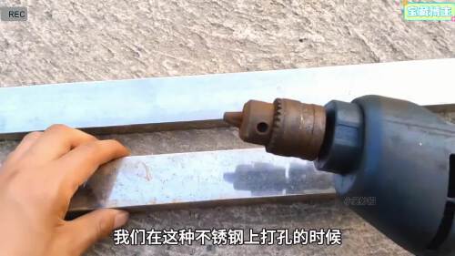 手电钻钻不锈钢难?这个方法一钻就透,涨知识了
