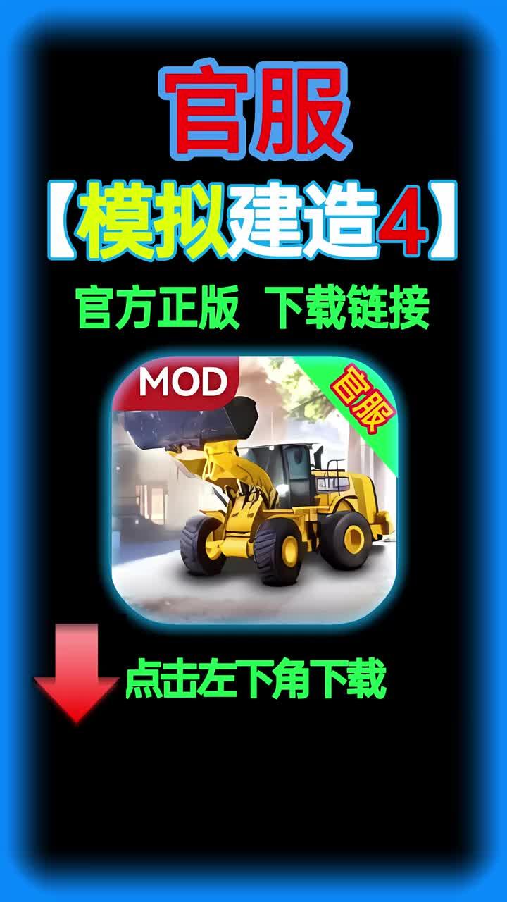 模拟建造4手机版搜 下载教程来啦!光环助手 搜搜 模拟建造4上线 搜搜 ...