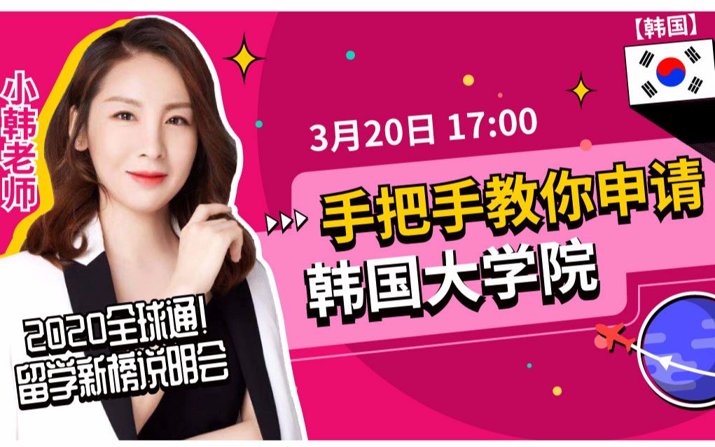 韩国留学申请全分享!手把手教你申请韩国大学院!