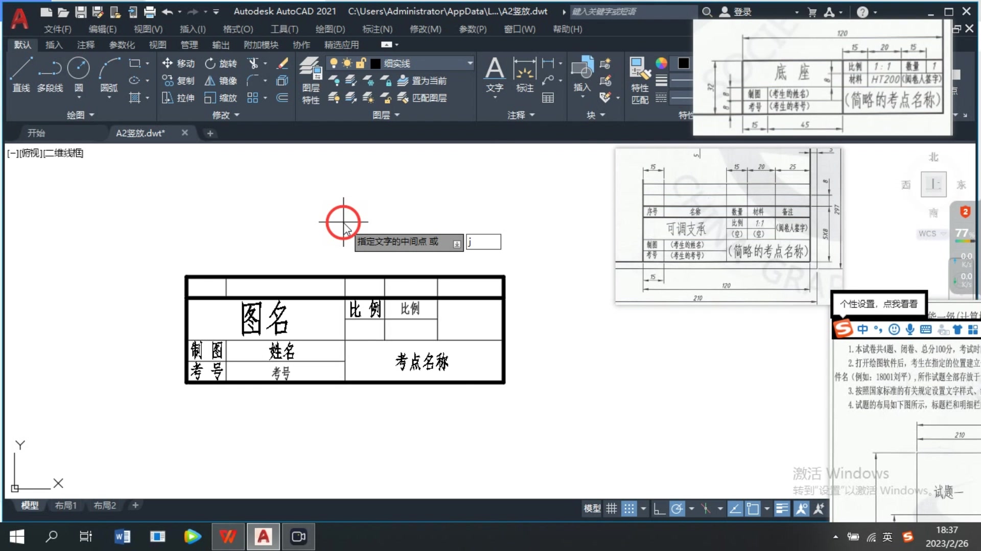 全国CAD技能等级考试一级试题解析-装配图用标题栏块的制作及使用1