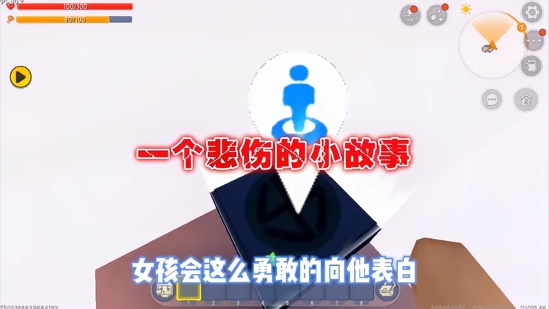迷你世界:一个悲伤的小故事,爱真的需要勇气