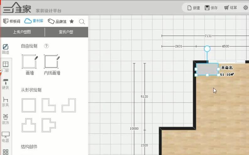 三维家定制柜子教程-三维家吊顶_0