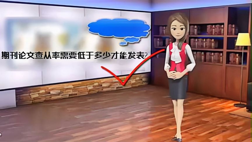 期刊论文查从率需要低于多少才能发表?