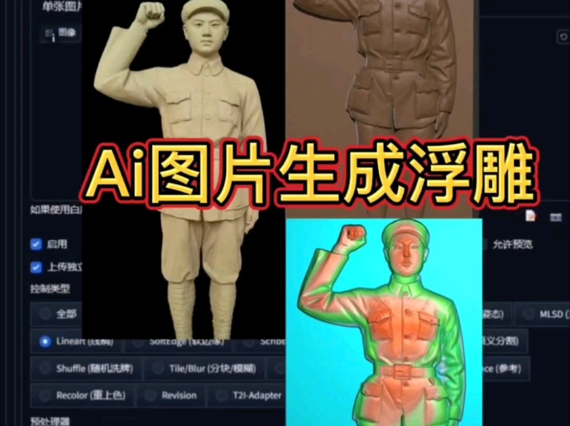 AI生成浮雕,AI雕刻,AI建模