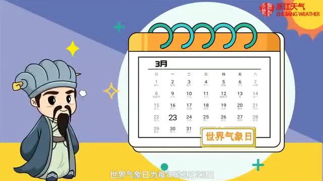 “323世界气象日”即将来临!通过宣传短片来了解一下吧!